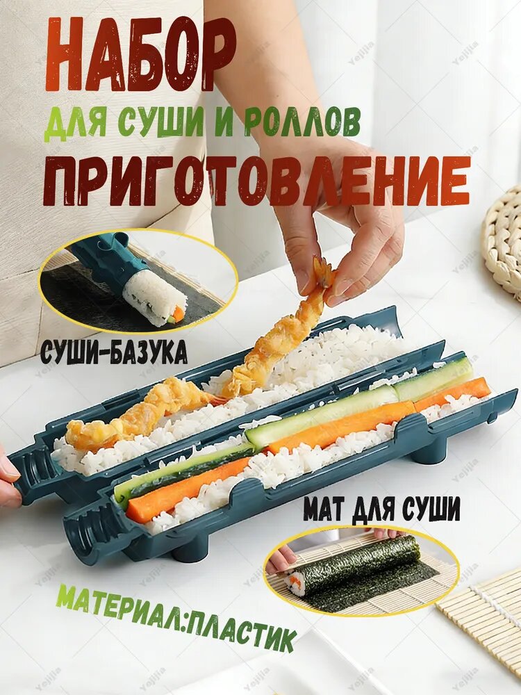 Набор для суши и роллов приготовление, PP пластик и бамбук, 30x5.4x5.4 см, зеленый, для начинающих с ковриком