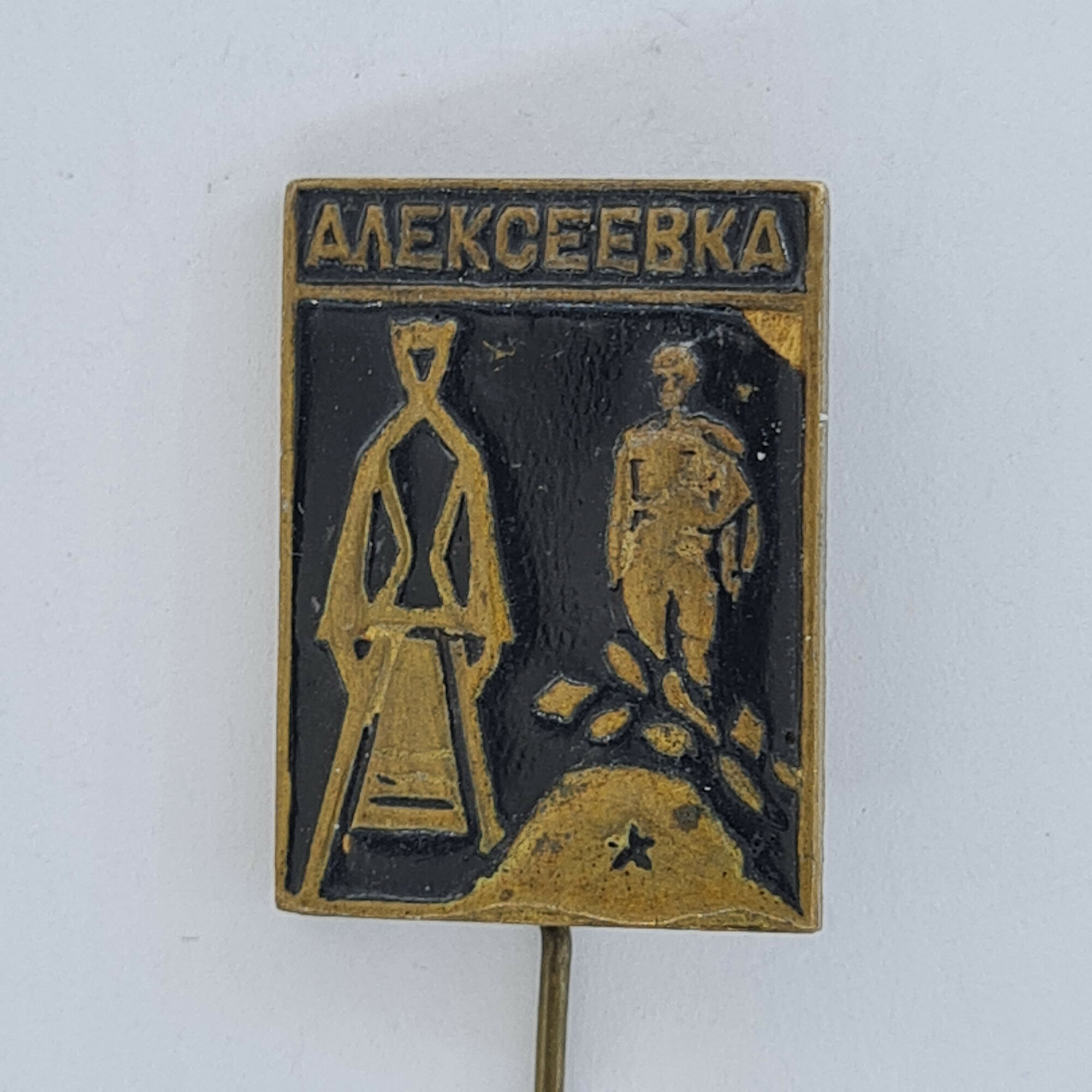 Значок СССР. Алексеевка, космос, ракета и космонавт. Винтажный значек.