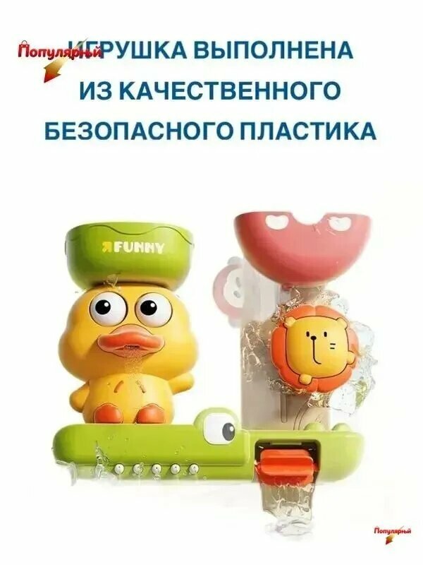 Игрушка для ванной — фото 1
