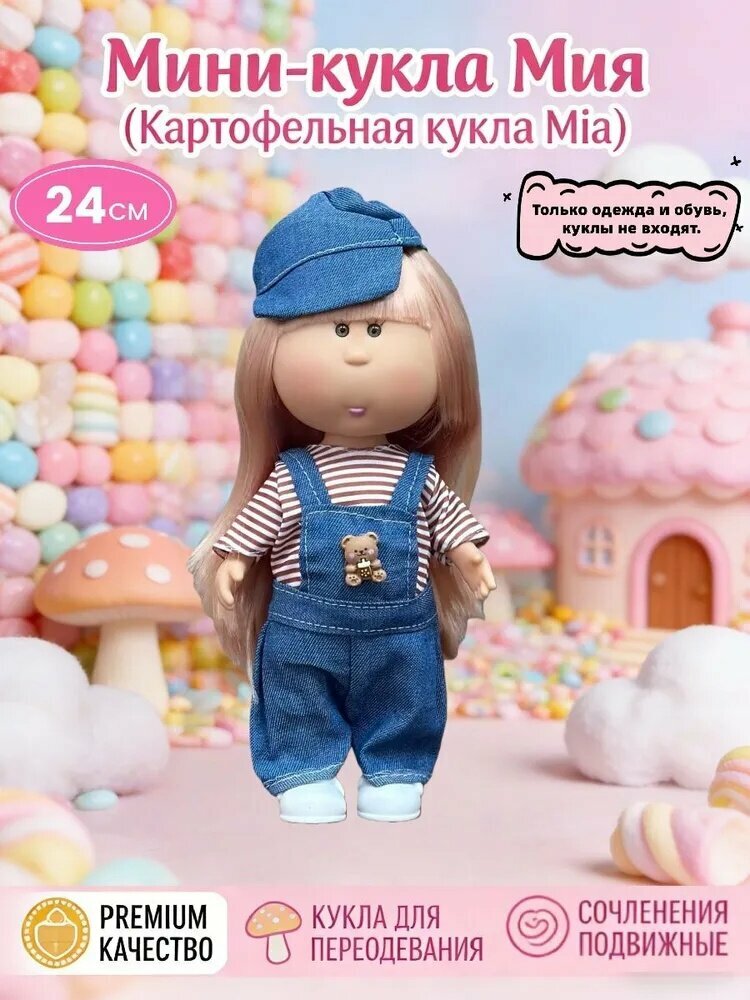 Кукла мия 24 см испания, Только одежда и обувь, куклы не входят.