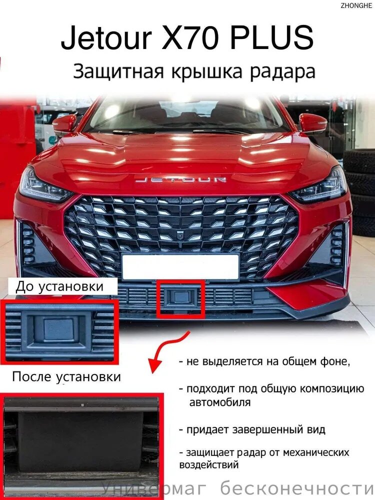 Защита переднего лидара Jetour X70 PLUS, 1 шт, АБС-пластик