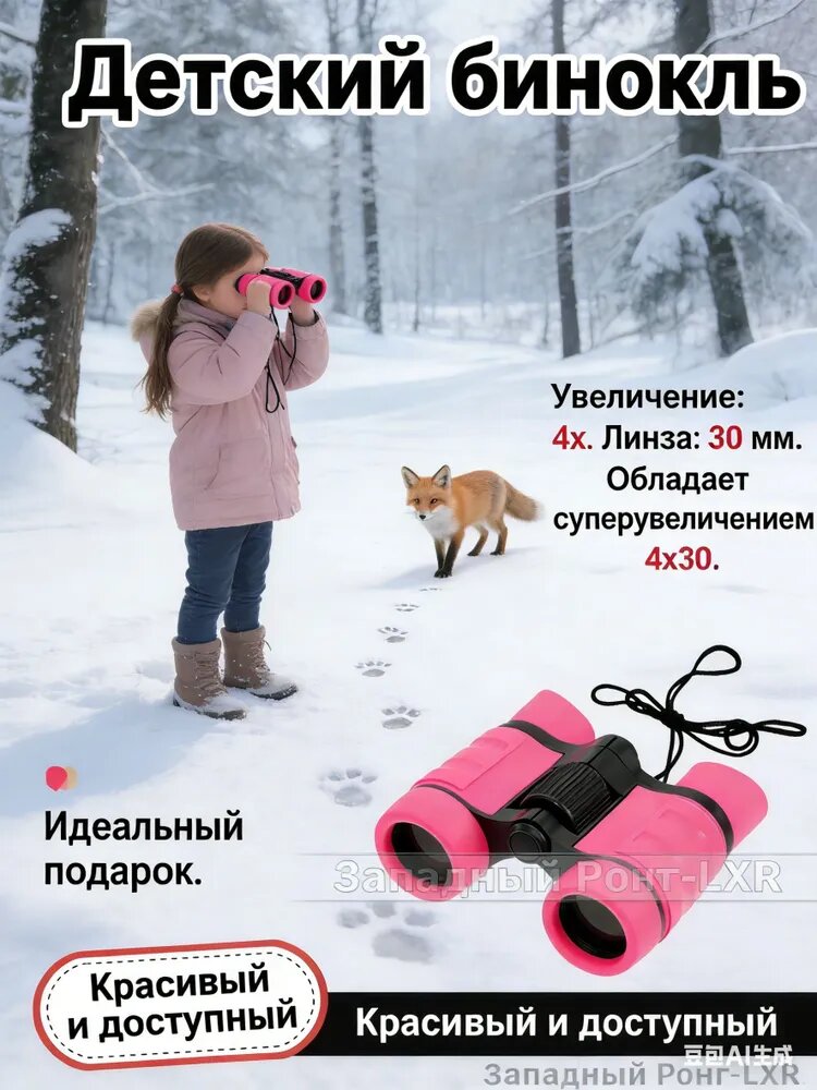 Бинокль, Высококачественная фокусировка, Компактный универсальный дизайн, Розовый