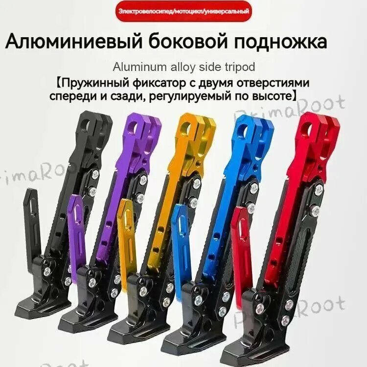 Усиленная регулируемая боковая подножка (стенд-ап) для мото/электроскутеров, высота 160-220мм, для эндуро, M3, газовых скутеров