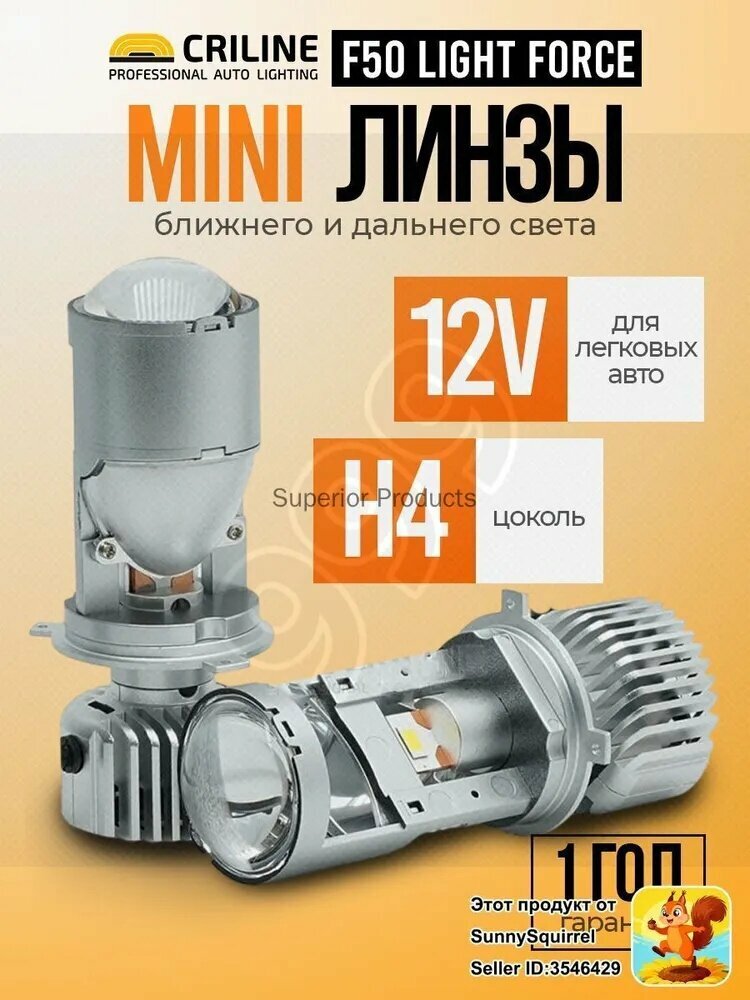 Модуль дальнего/ближнего света, арт. lbm-4h10, 2 шт.