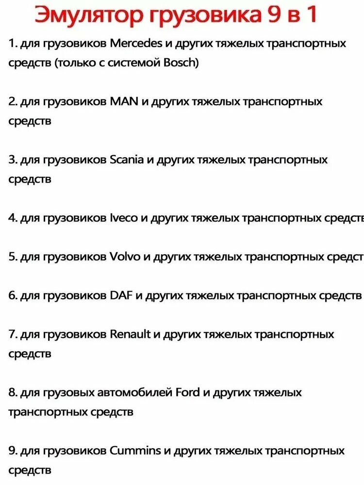 Программатор для чип-тюнинга, 24 Вт арт. adblue — фото 1