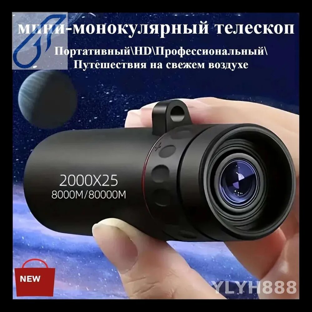 Бинокль