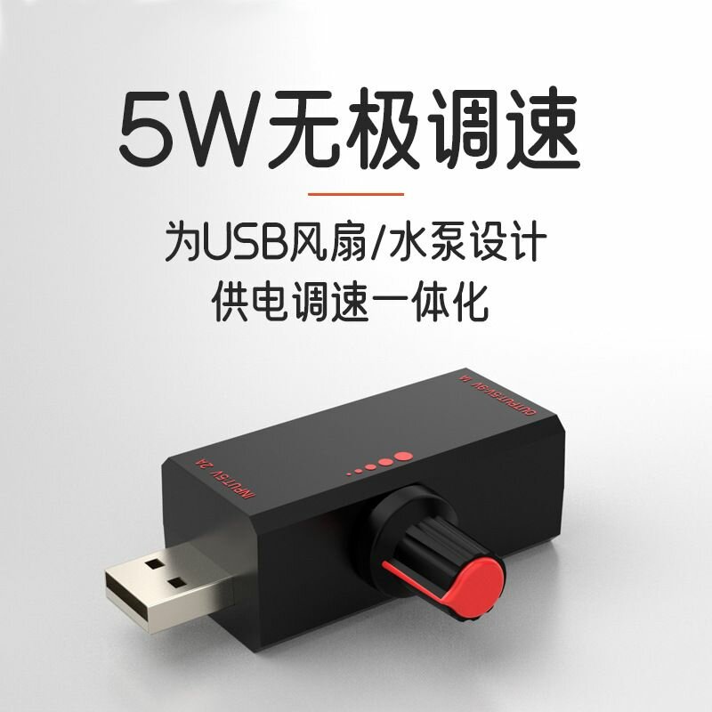 USB-регулятор скорости вентилятора 5V2A Бесступенчатый контроллер с переключателями для офисов 5V9V1A Выходные диапазоны регулировки
