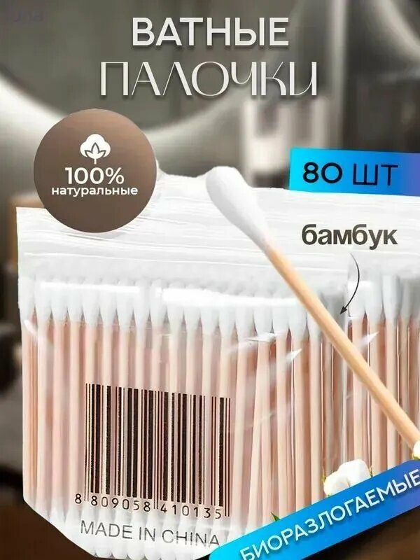 Luna Aura Ватные палочки, 80 шт.