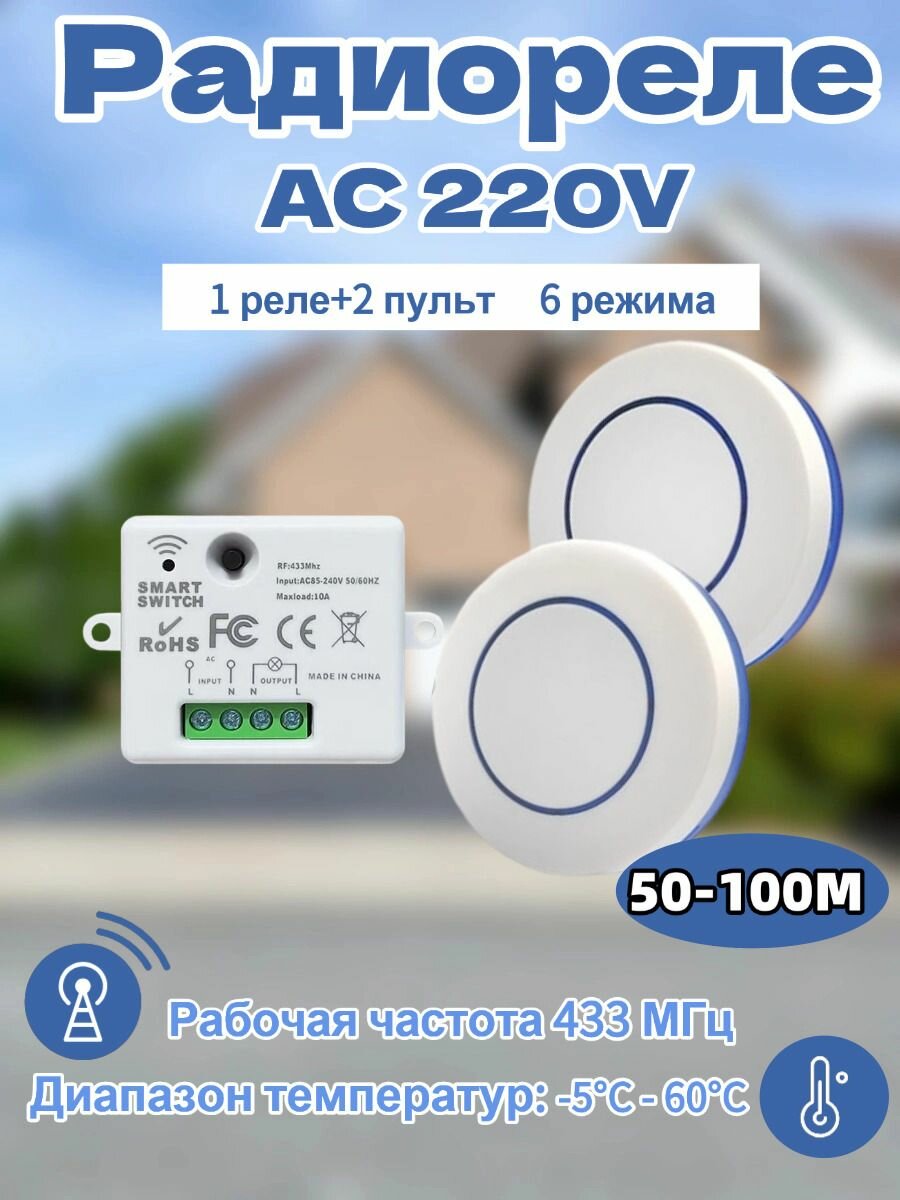 Дистанционный пульт управления 433 МГц, круглый пульт 1527, 2 кнопка и 1 реле 220 В