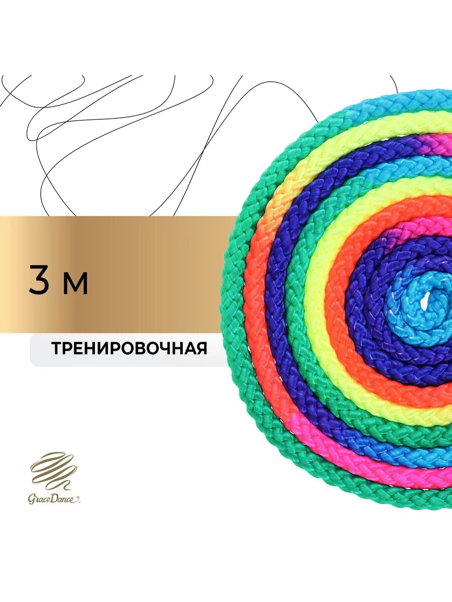 Скакалка для художественной гимнастики, радужная