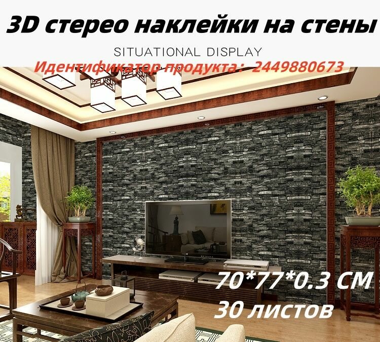 3d стереообои для стен, водонепроницаемые и влагостойкие,70*77*0.3 см, 30 листов