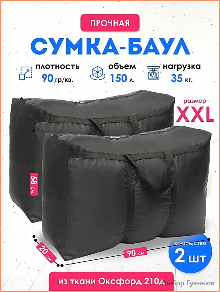 Сумка хозяйственная для переезда 2 шт, большой баул тактический из водонепроницаемой ткани на молнии до 35кг