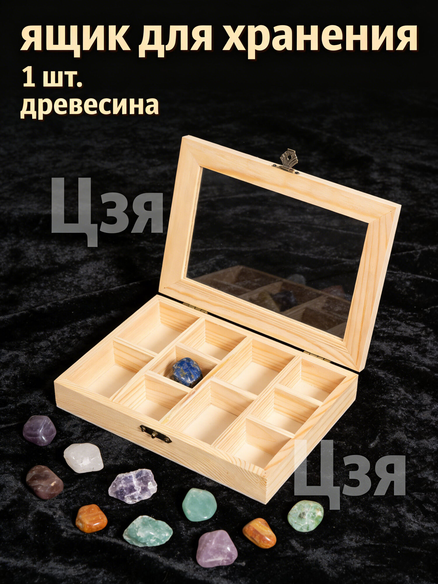 Органайзер из светлого дерева с прозрачной крышкой, 10 отделений для минералов и коллекций
