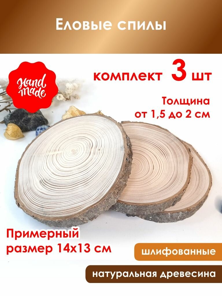Еловые спилы