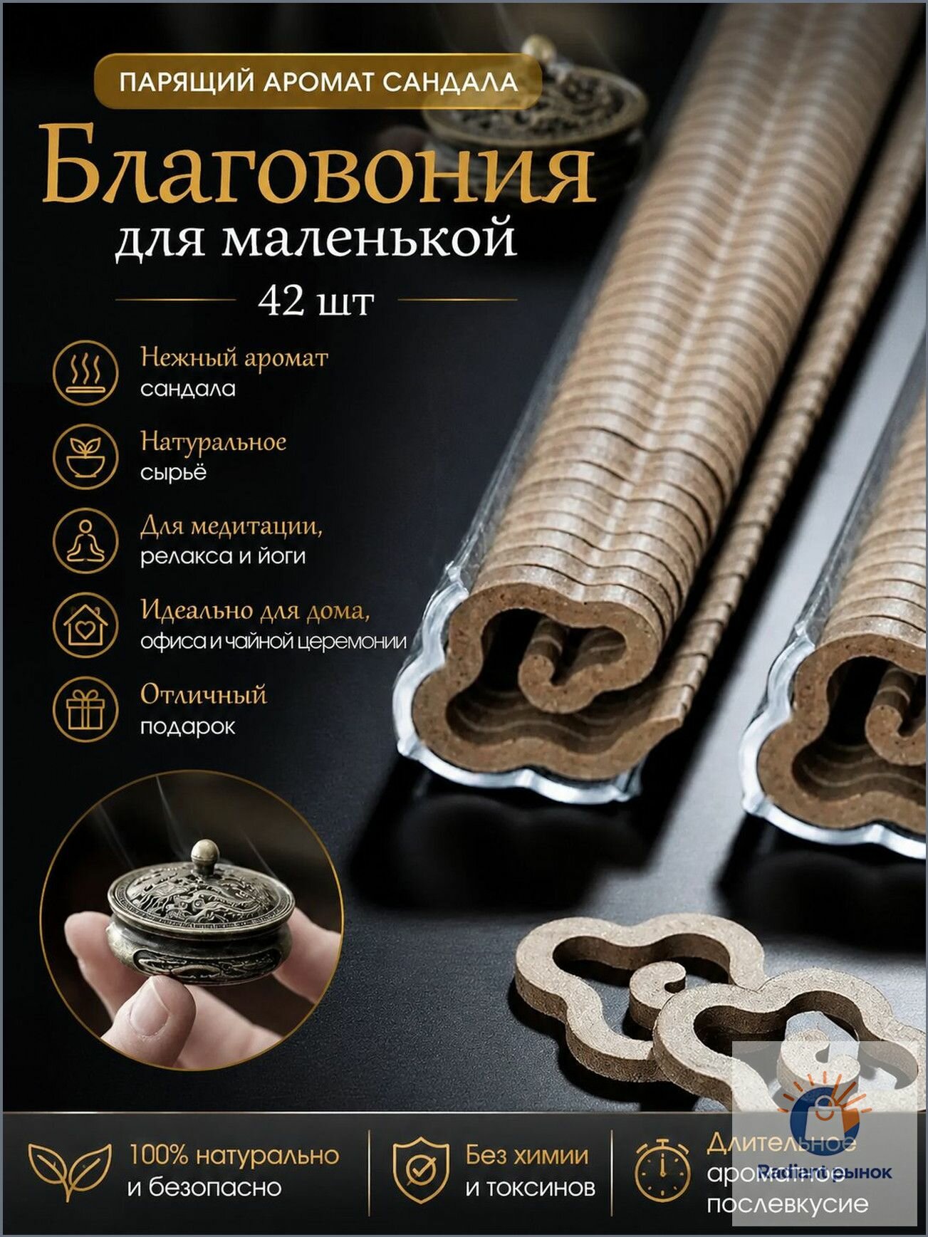 Благовоние Груша в шатре