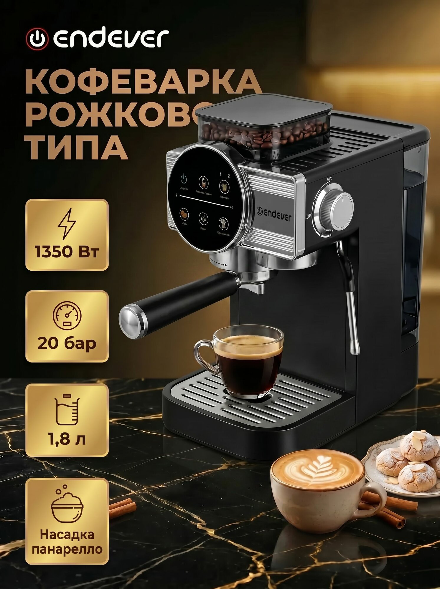ENDEVER Кофеварка рожковая электрическая с кофемолкой, капучинатором и автоотключением для кофе 20 бар / 1350 Вт Costa-1093