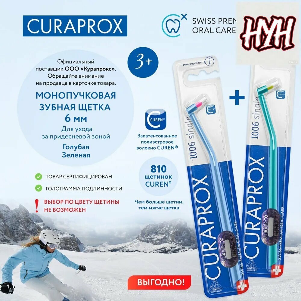 Эксклюзивный набор из двух монопучковых щеток 6 мм, голубой и зеленой, для sulcular и single чистки