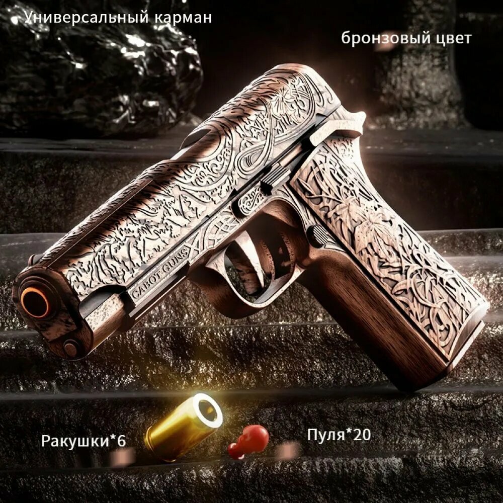 Пистолет мальчиков Glock 1911 автоматический с выбросом и стреляет мягкими пулями, Бронза