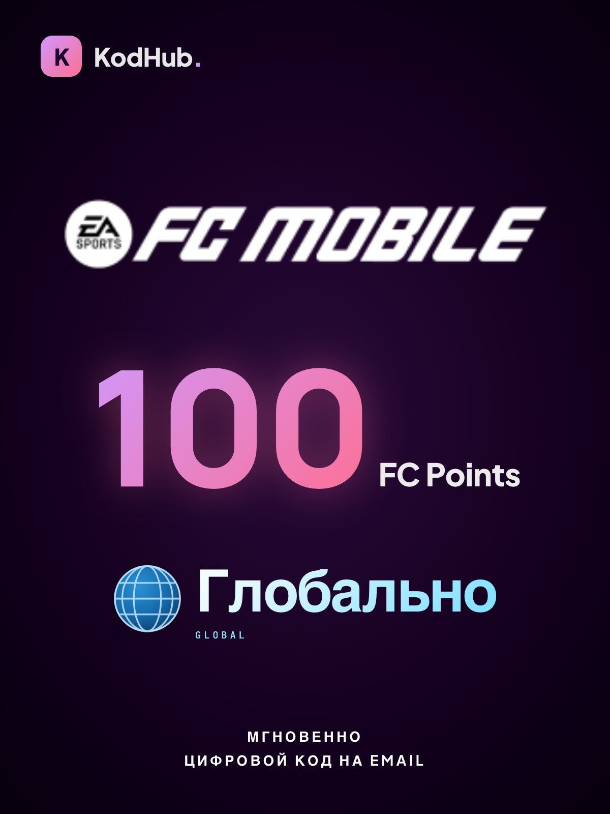 Игровая валюта EA Sports FC Mobile — 100 FC Points | пополнение по Player UID | ОАЭ | Цифровой код
