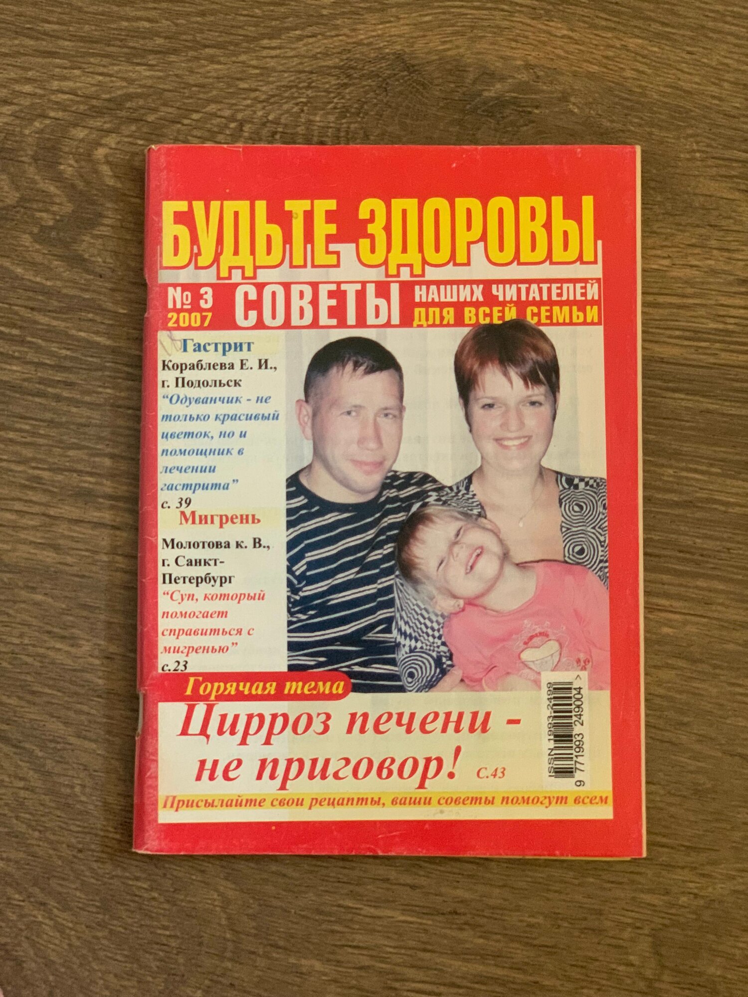 Будьте здоровы Цирроз печени - не приговор!