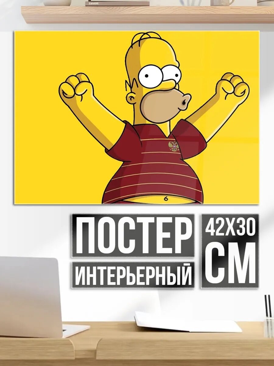 Плакат постер Гомер Симпсон побеждает