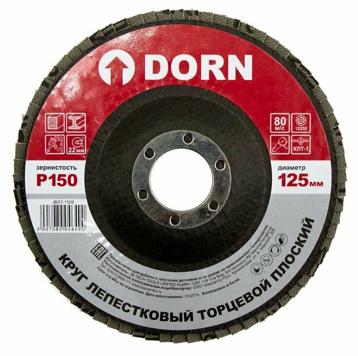 Лепестковый диск торцевой плоский DORN КЛТ-1 Р150, 125х22 мм