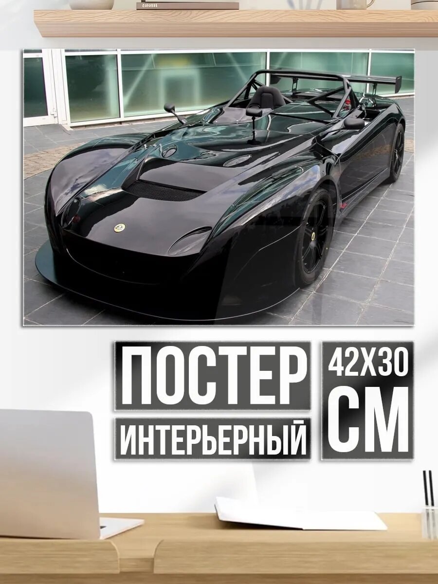 Плакат постер Черный спорткар