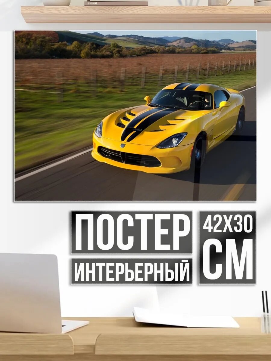 Плакат постер Желтый спорткар