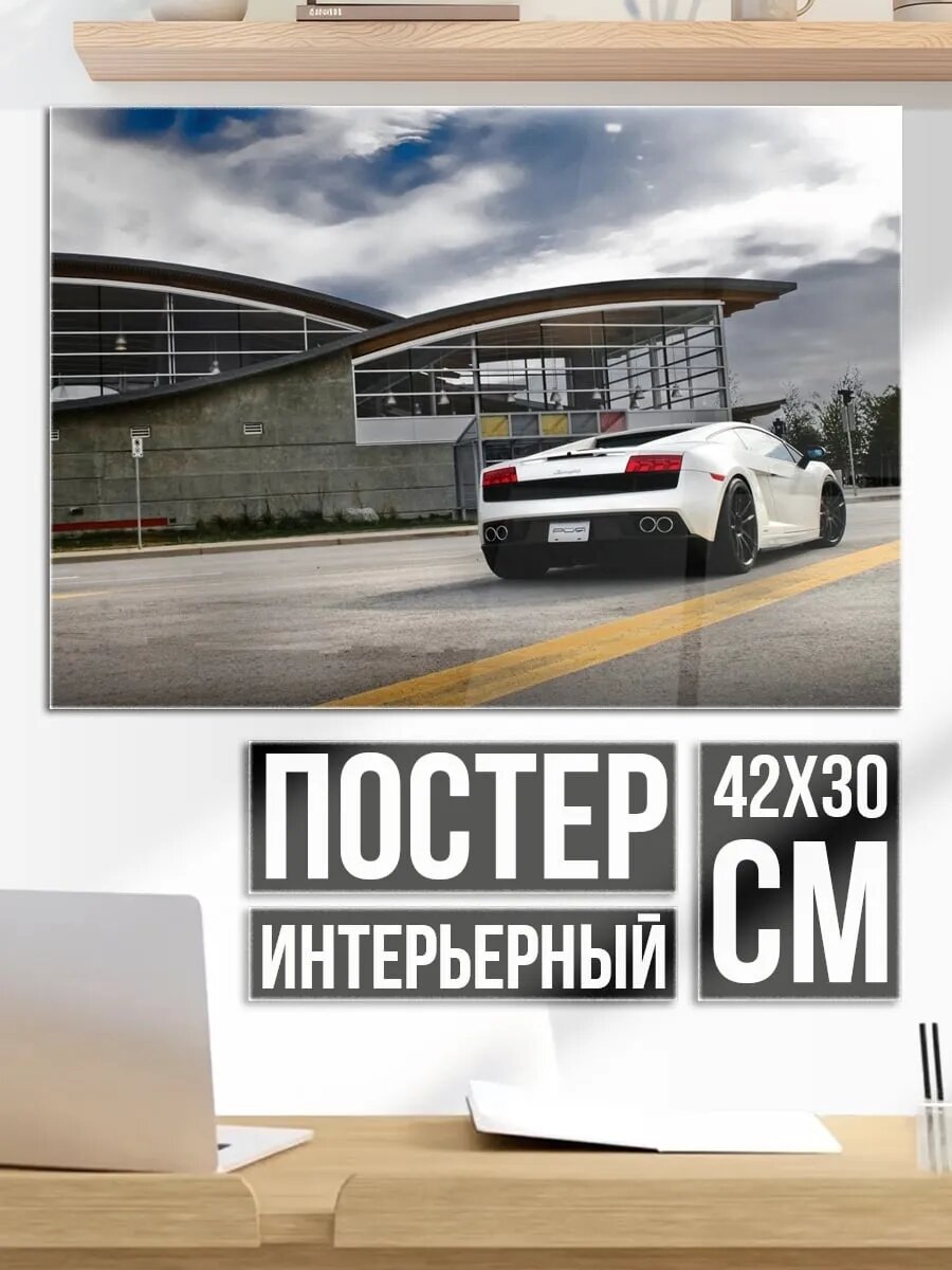 Плакат постер Белый спорткар у здания