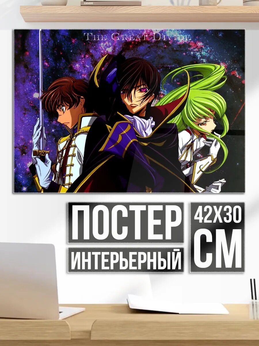 Плакат постер Великая мечта