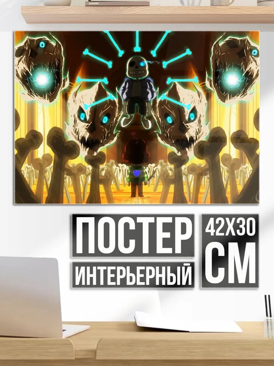 Плакат постер Санс битва с костями