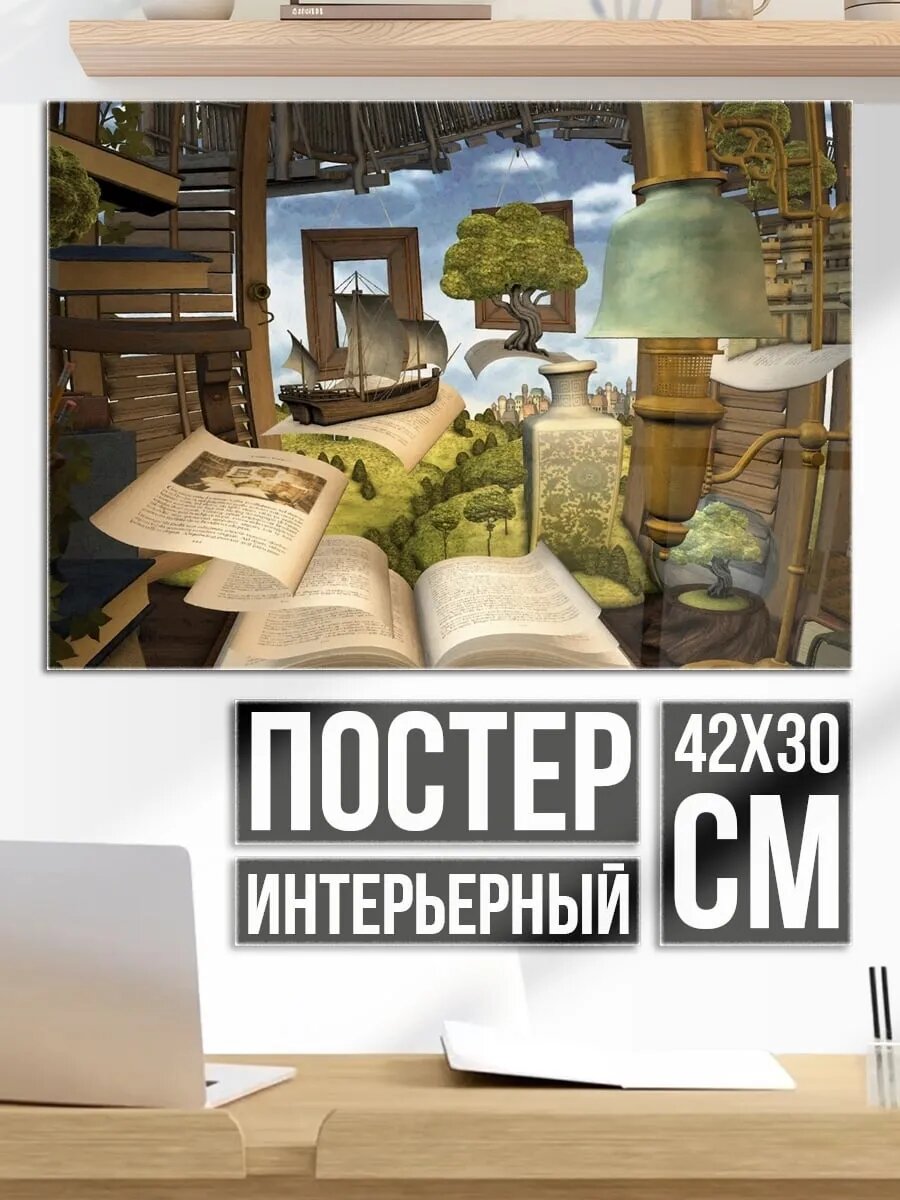 Плакат постер Комната мечтателя