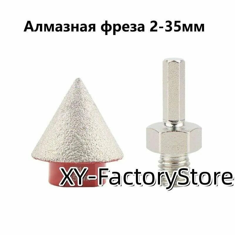 Фреза алмазная конусная по плитке 2-35 мм , 2 шт