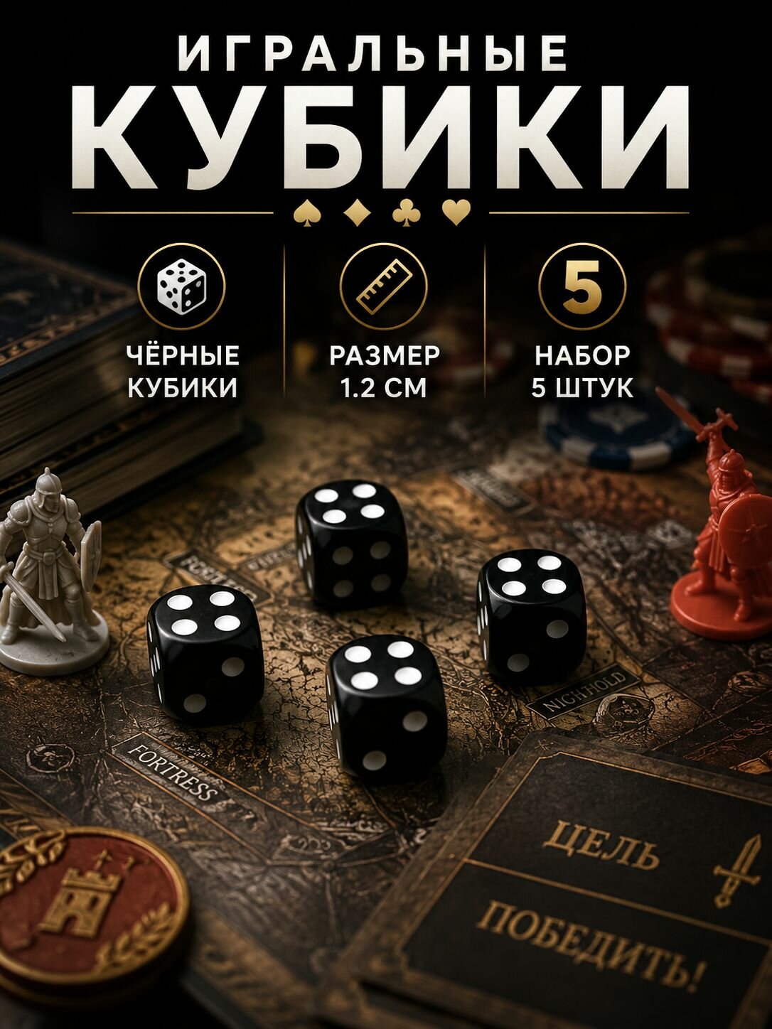 Игральные кости (кубики) черные 12 мм, набор 5 шт, для настольных игр, покера и развлечений