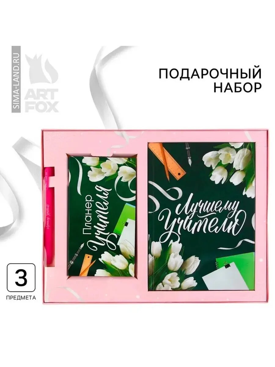 Идеальный набор для учителя и преподавателя