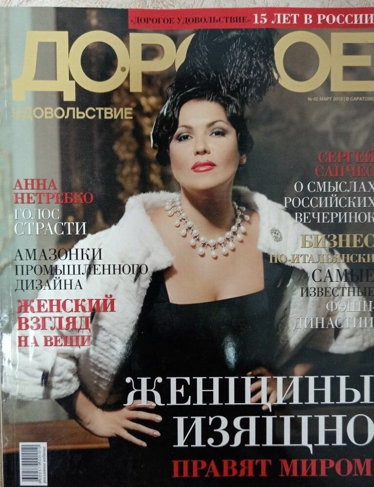 Журнал Дорогое удовольствие №2 март 2012