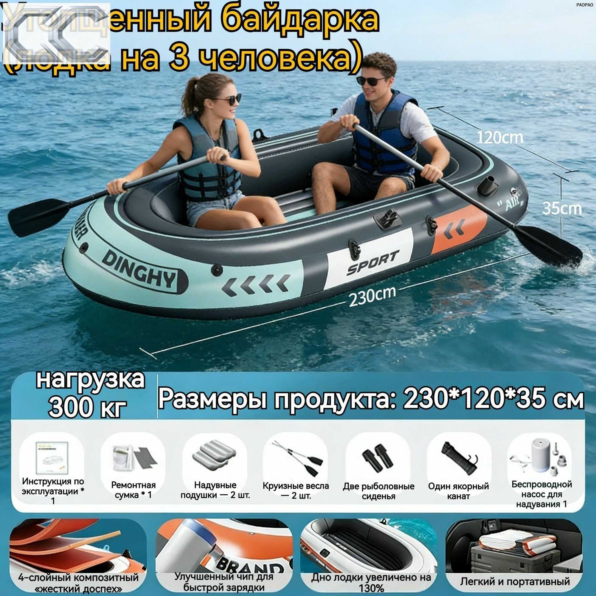 产品标题 (Product Title) Надувная лодка (домик) с тремя камерами — Усиленное ПВХ дно, максимальная нагрузка 500 кг, площадь дна 4 м². Безопасная и стабильная лодка для рыбалки и отдыха на воде.，Лодка, 230 см — фото 1
