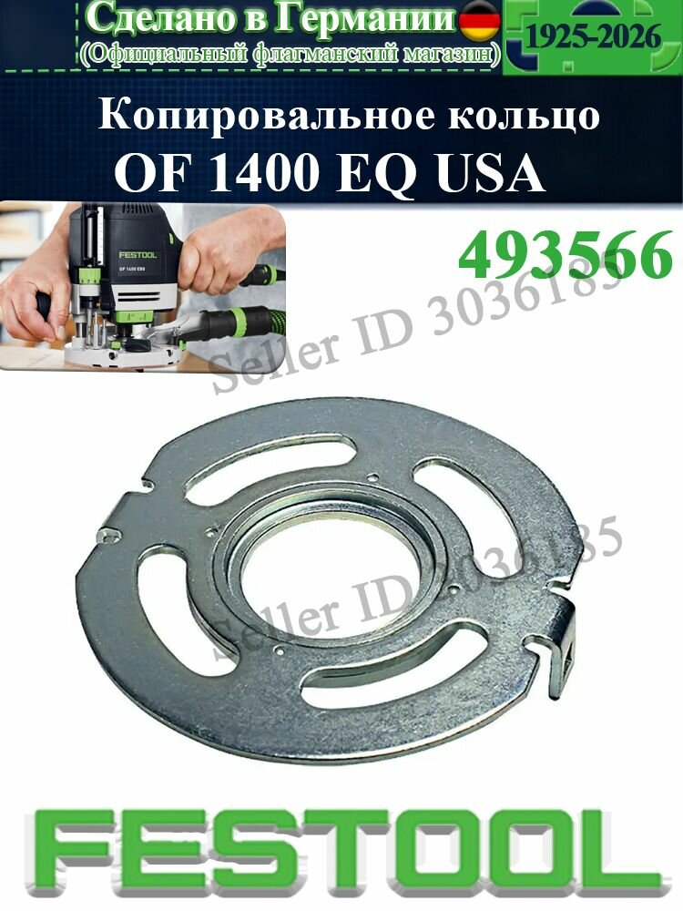 Копировальное кольцо (адаптер втулки) Festool 493566 для OF 1400 EQ USA, направляющая для фрезерования