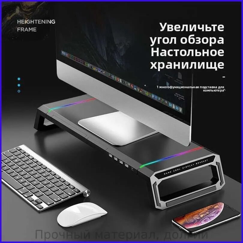 Кронштейн для монитора компьютерный с RGB подсветкой 9 эффектов и USB-портом <Нагрузка 30 кг> Регулируемый держатель черный 55x20x8 см