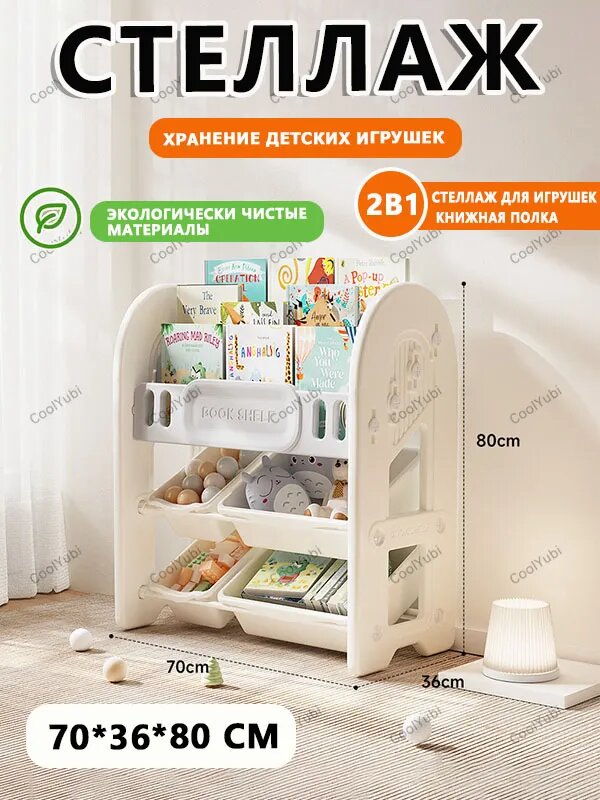 CoolYubi Стеллаж, 70х36х81 см