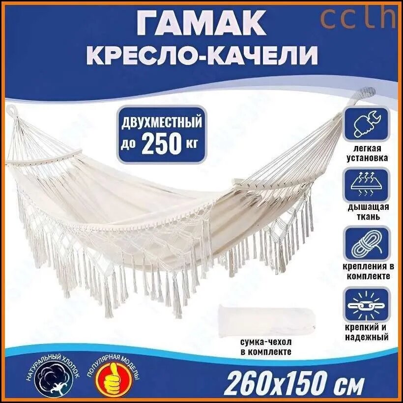 Гамак Текстиль, Ткань, 150х260 см
