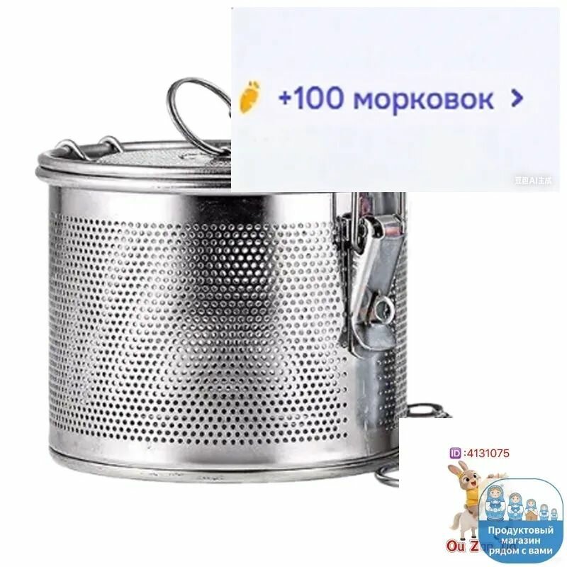 Сетчатая корзина-сито для уховарки, серебристый цвет, материал — верблюжья шерсть