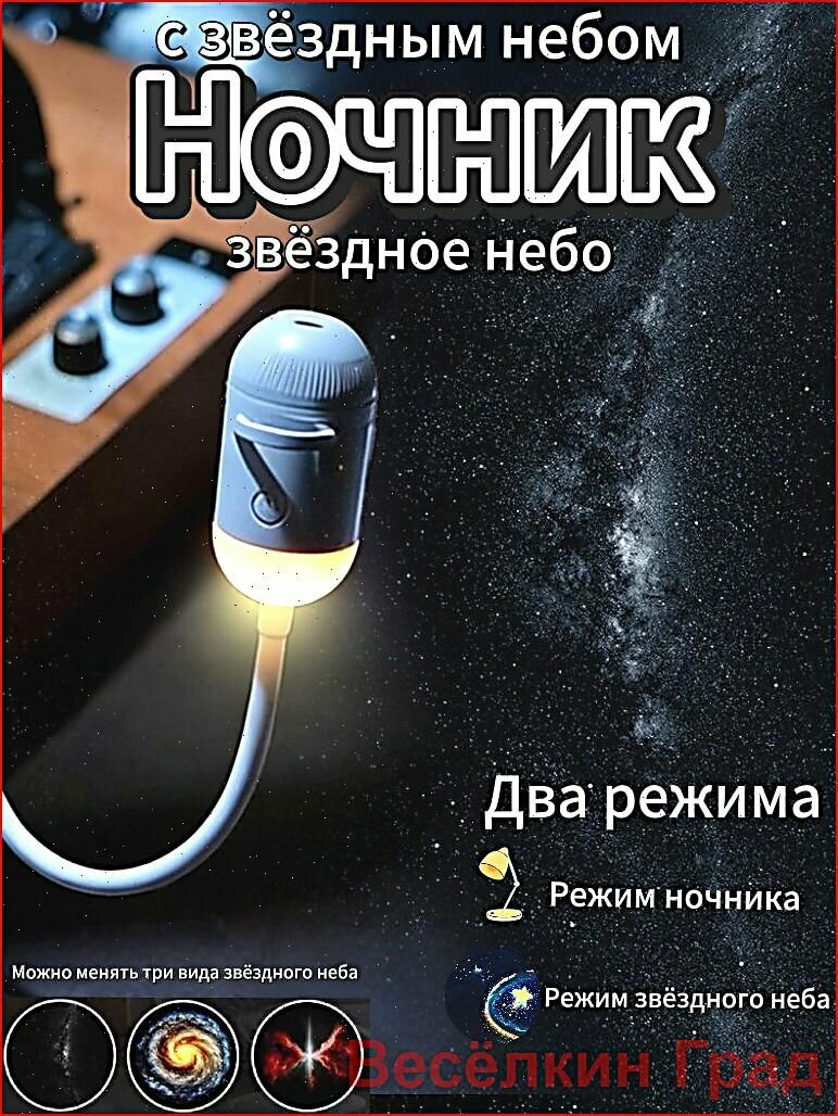 Мини-проектор , ночник с проекцией звёздного неба, 5 Вт, белый