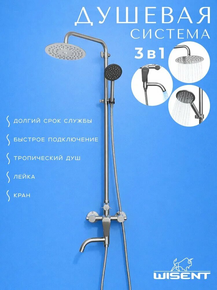Душевая система с тропическим душем, лейкой и смесителем WISENT W3502