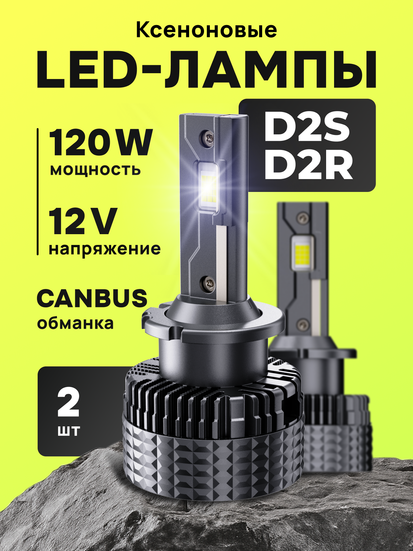 Лампы светодиодные автомобильные ZMB D2S, D2R, холодный белый свет, 120 Вт, 6500 К, 2 штуки