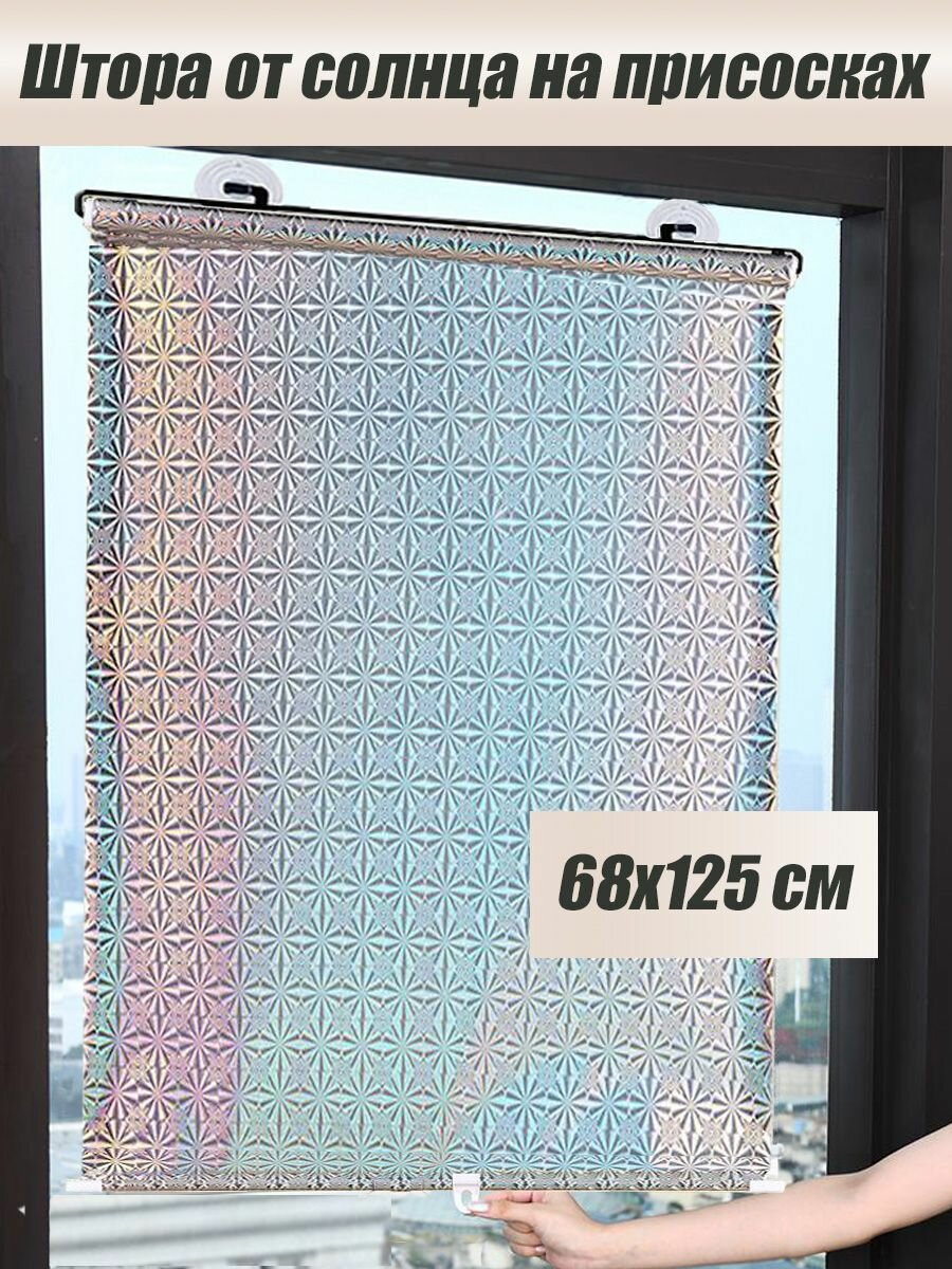 Рулонные шторы 68х125 см серебристые рулонные шторы roller blinds