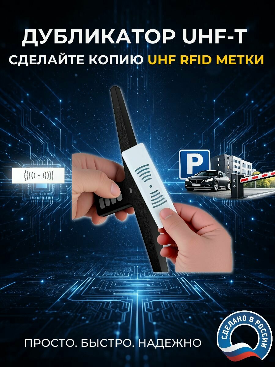 Дубликатор UHF-T