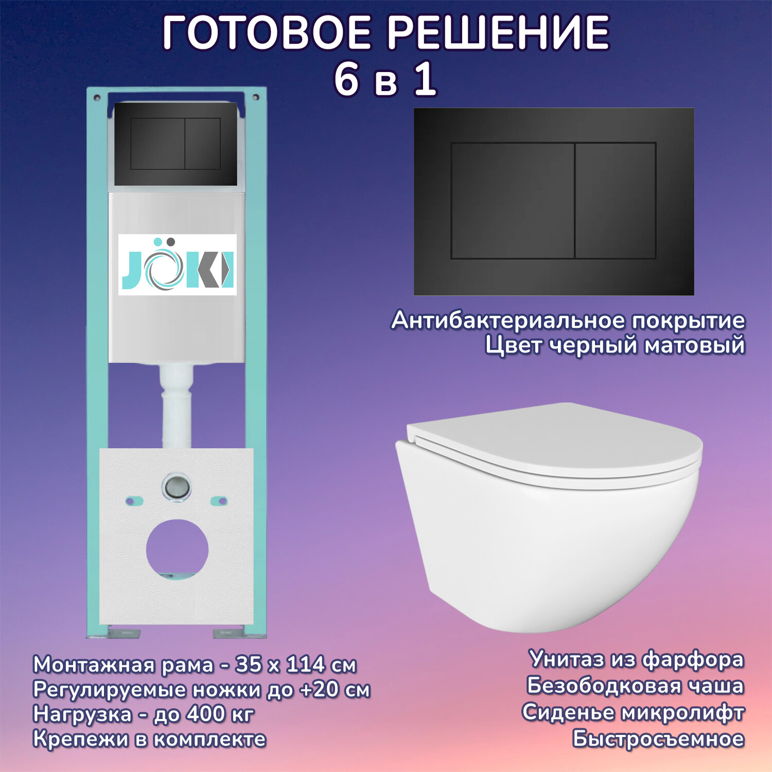Комплект: Инсталляция JK511101+Кнопка JK921562MB черная+Stella JK1021007 белый унитаз