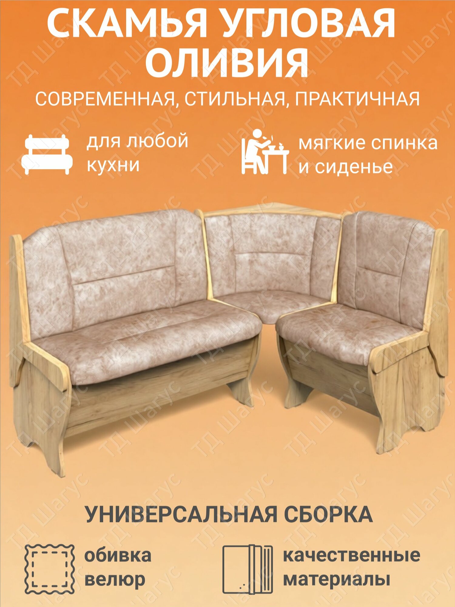 Угловая скамья Оливия ЛДСП Дуб золотой, велюр латте, угловая скамья на кухню, угловая скамья с ящиком, 1480x1080x840