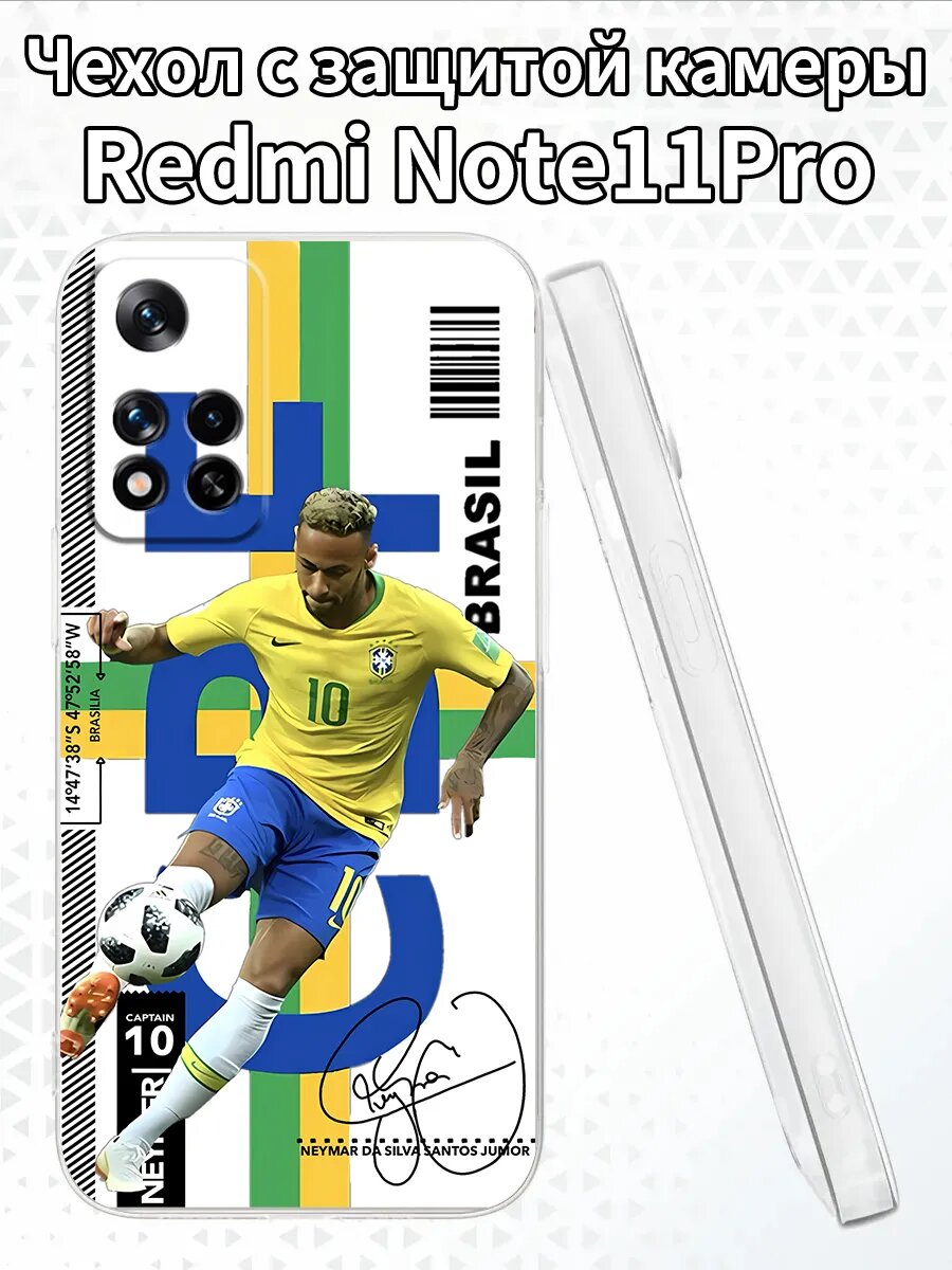 Чехол для RedmiNote11Pro с изображением Неймара